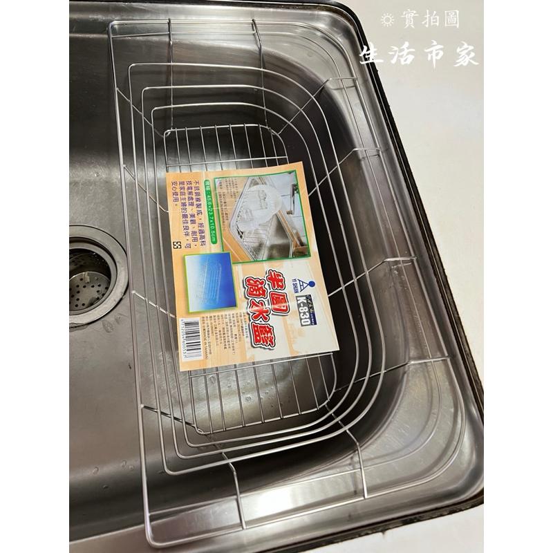 皇家 304不鏽鋼 K830 半圓滴水籃 瀝水籃 收納架 流理臺瀝水籃 滴水架 碗盤收納 滴水籃 收納籃 台灣製 - 生活市家商行 ...