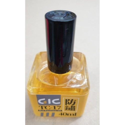 【高雄天利鄭姐】GIC 模型工具防鏽油 40ml (瓶蓋附刷頭)TC-17 - 高雄天利鄭姐｜樂高X鋼彈模型X油漆工具 - iOPEN Mall