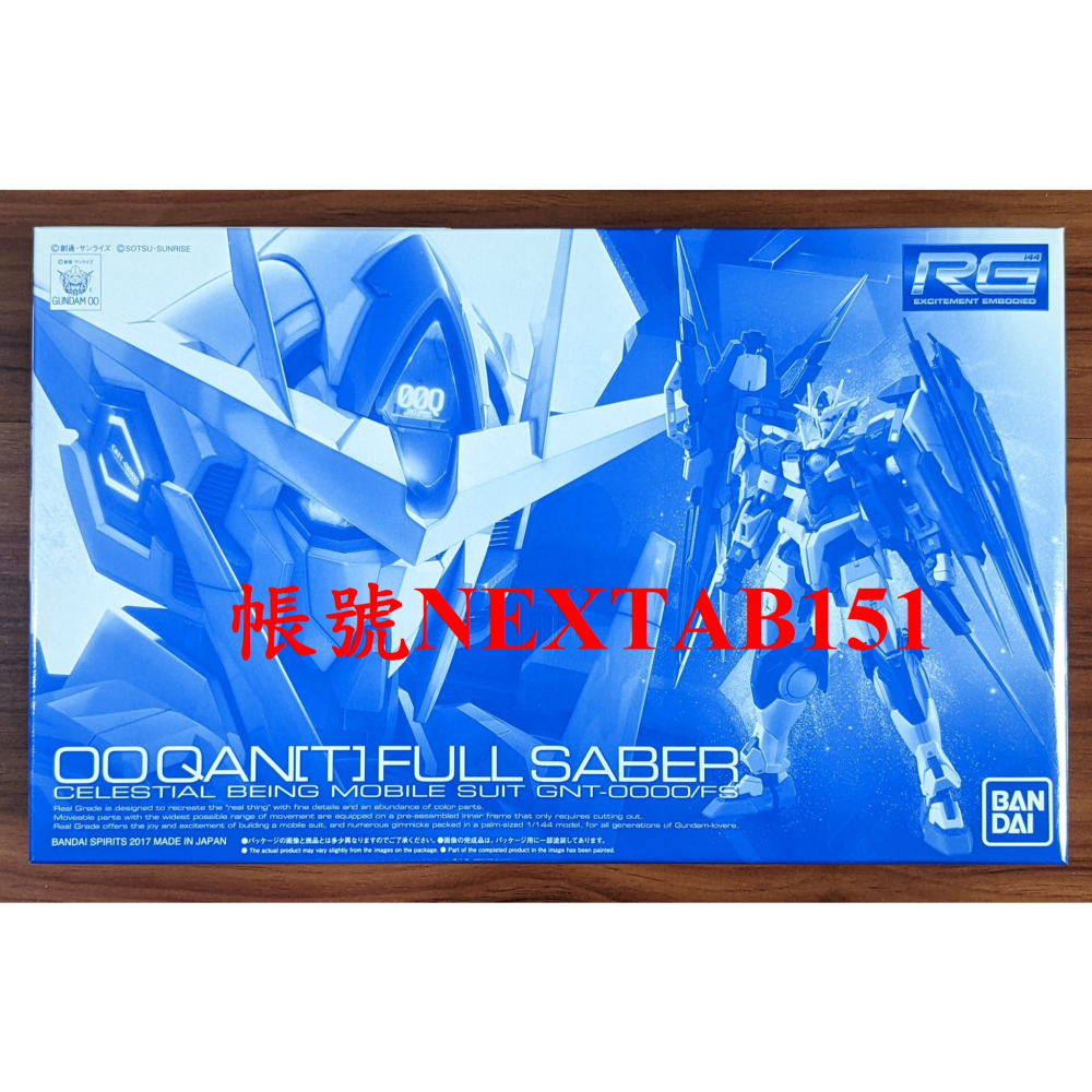 PB限定 萬代 鋼彈OO RG 1/144 量子型 OOQ 00Q QAN[T] 全刃型 全刃式 - Nextab151-鋼彈倉庫