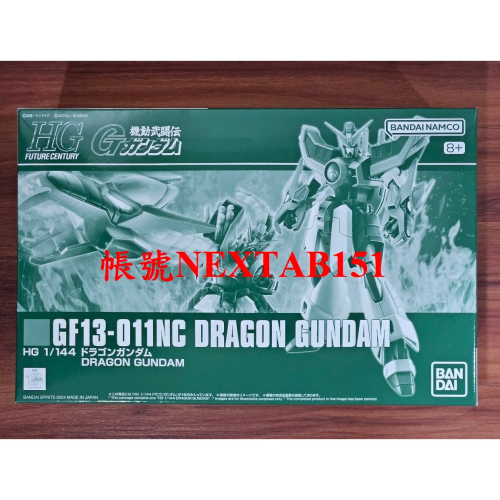 PB限定 萬代 鋼彈G 機動武鬥傳 HG HGFC 1/144 天龍鋼彈 神龍鋼彈 流星蝴蝶劍 洗牌同盟 梅花Q - Nextab151-鋼彈倉庫 - iOPEN Mall