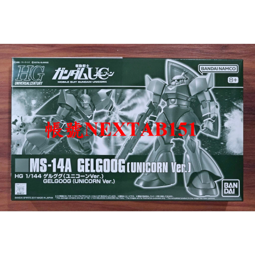 PB限定 萬代 鋼彈UC HG HGUC 1/144 傑爾古格 UC版 獨角獸版本 Gelgoog - Nextab151-鋼彈倉庫 - iOPEN Mall