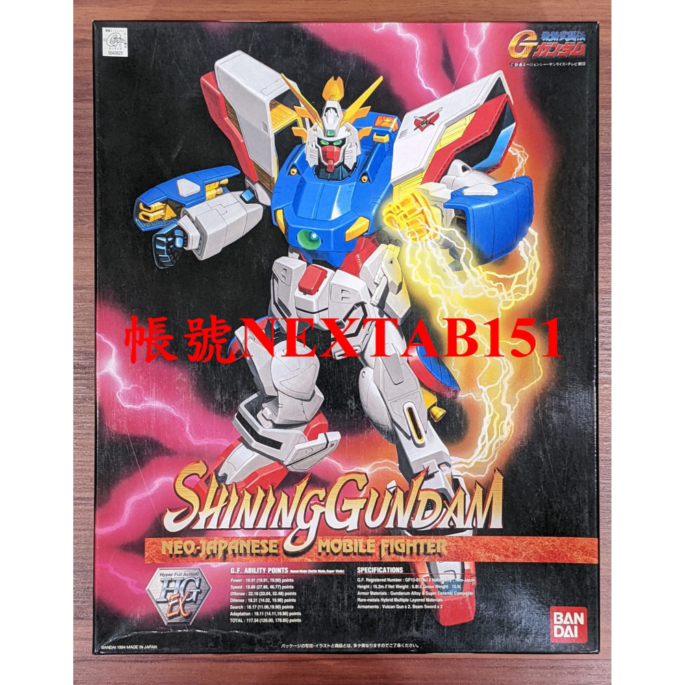 絕版品 萬代 鋼彈G 機動武鬥傳 HG HGEX 1/60 閃光鋼彈 超級型態 多門火洲 閃光掌 紅心王 - Nextab151-鋼彈倉庫 - iOPEN Mall