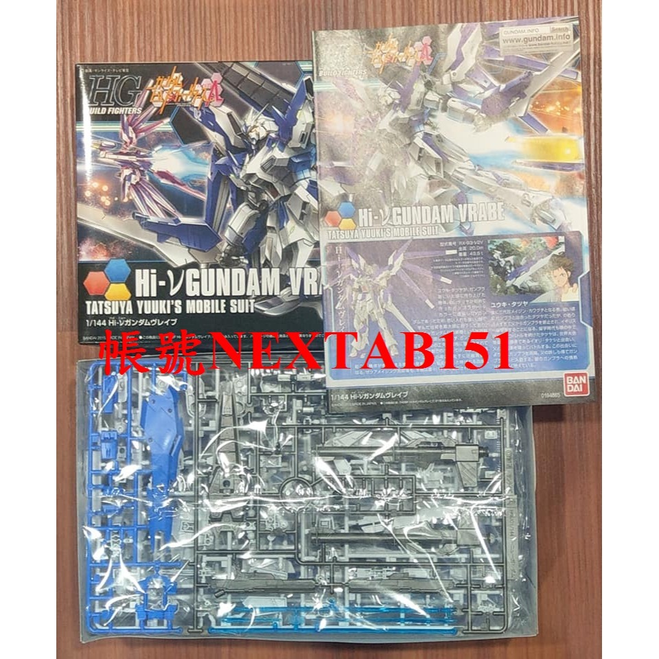 萬代 鋼彈創鬥者 HG HGBF 029 1/144 Hi-Nu鋼彈 Hi-V 青焰型 青炎型 海牛 V鋼彈 牛鋼 - Nextab151-鋼彈倉庫 - iOPEN Mall