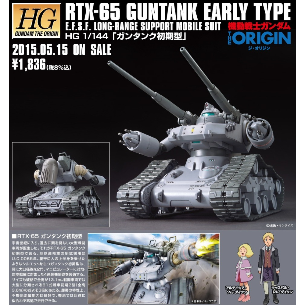 萬代 鋼彈The Origin GTO HG 1/144 初代鋼坦克 鋼坦克 初期型 初期型鋼坦克 Tank - Nextab151-鋼彈倉庫 ...
