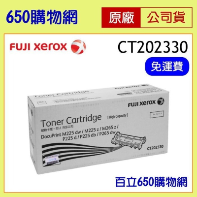 （含稅） Fuji Xerox CT202330 黑色原廠碳粉匣 P225d/M225z/M265z - 百立650購物網 - iOPEN Mall