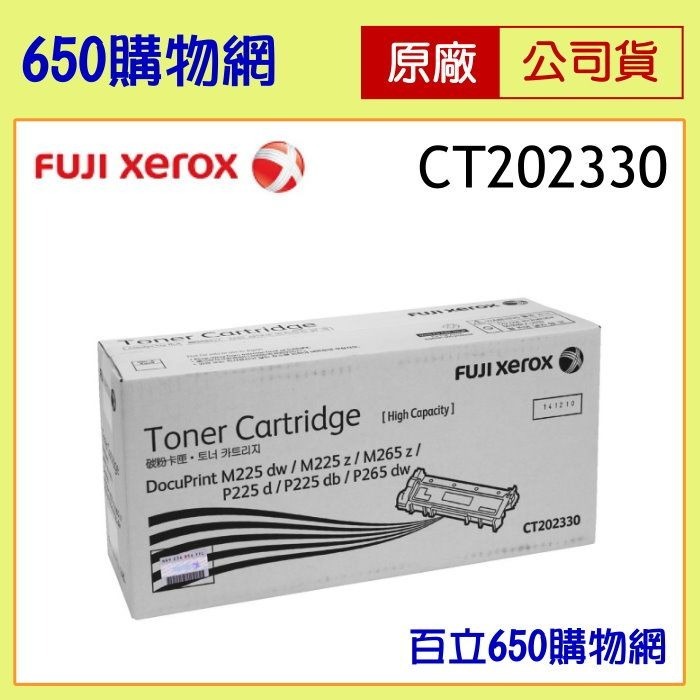 （含稅） Fuji Xerox CT202330 黑色原廠碳粉匣 P225d/M225z/M265z - 百立650購物網 - iOPEN Mall