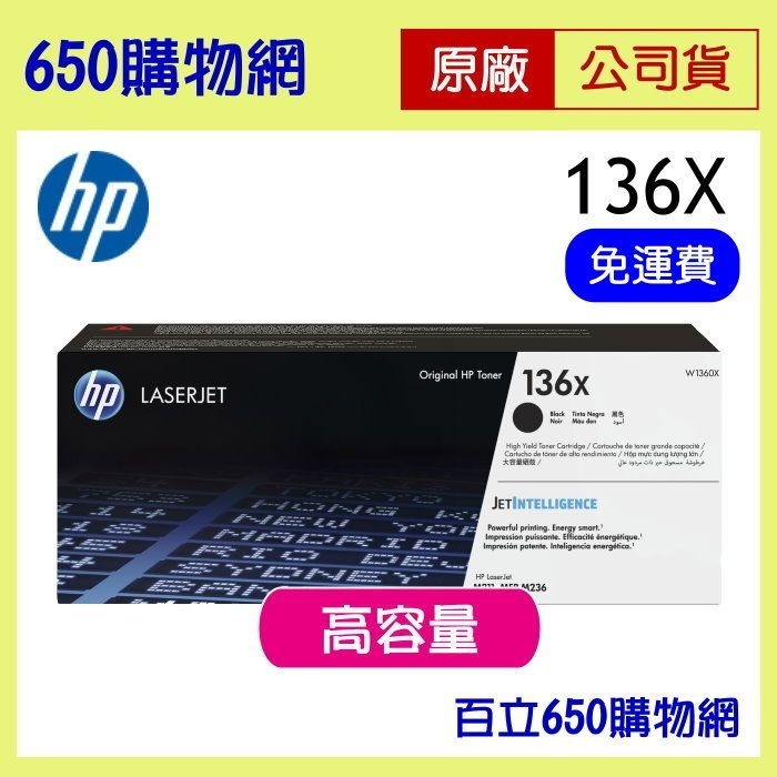 （含稅） HP 136A 136X 黑色 W1360A W1360X 原廠碳粉匣 機型 M211dw/M236sdw - 百立650購物網 ...