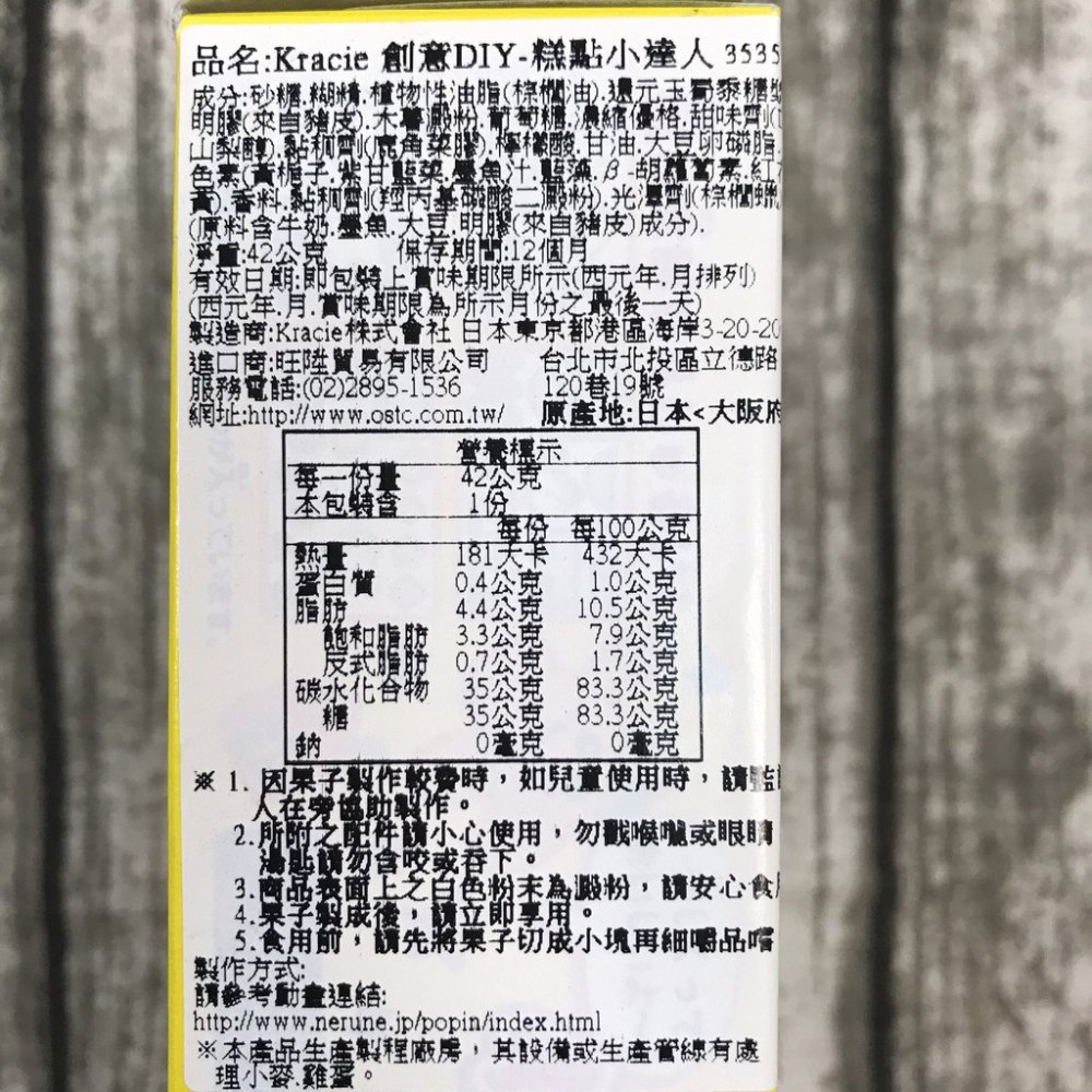 Kracie 創意DIY 糕點小達人 - Daxing49 達興食品 糖果餅乾 花生瓜子 年節食品巧克力 專賣店 - iOPEN Mall