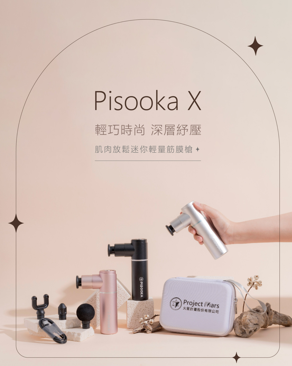 Pisooka X 肌肉放鬆迷你輕量筋膜槍 - 火星計畫Project Mars - iOPEN Mall
