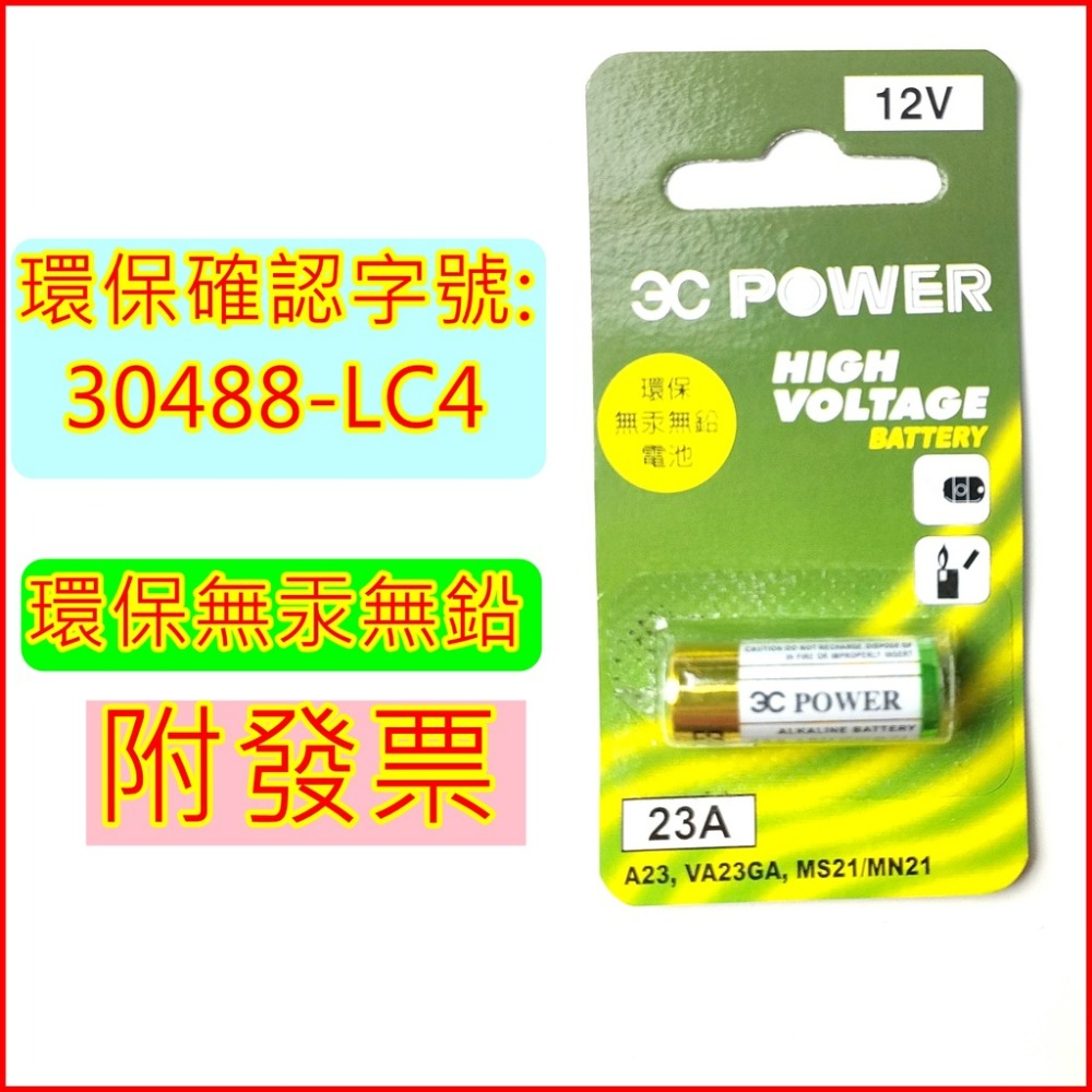 23A電池 23A 電池 遙控器電池 12V 23AE VA23GA L1028f🌞小張購物🌞 - 小張購物