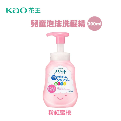 日本 花王 KAO 兒童泡沫洗髮精 300ml 粉紅蜜桃 - 阿志小舖 - iOPEN Mall