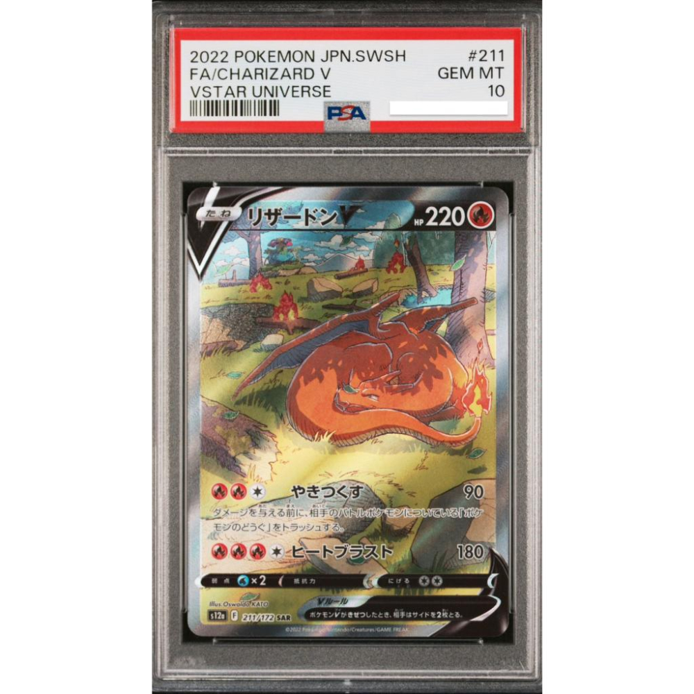 日文版鑑定卡 噴火龍V SAR PSA10 - 小熊鑑定卡 - iOPEN Mall