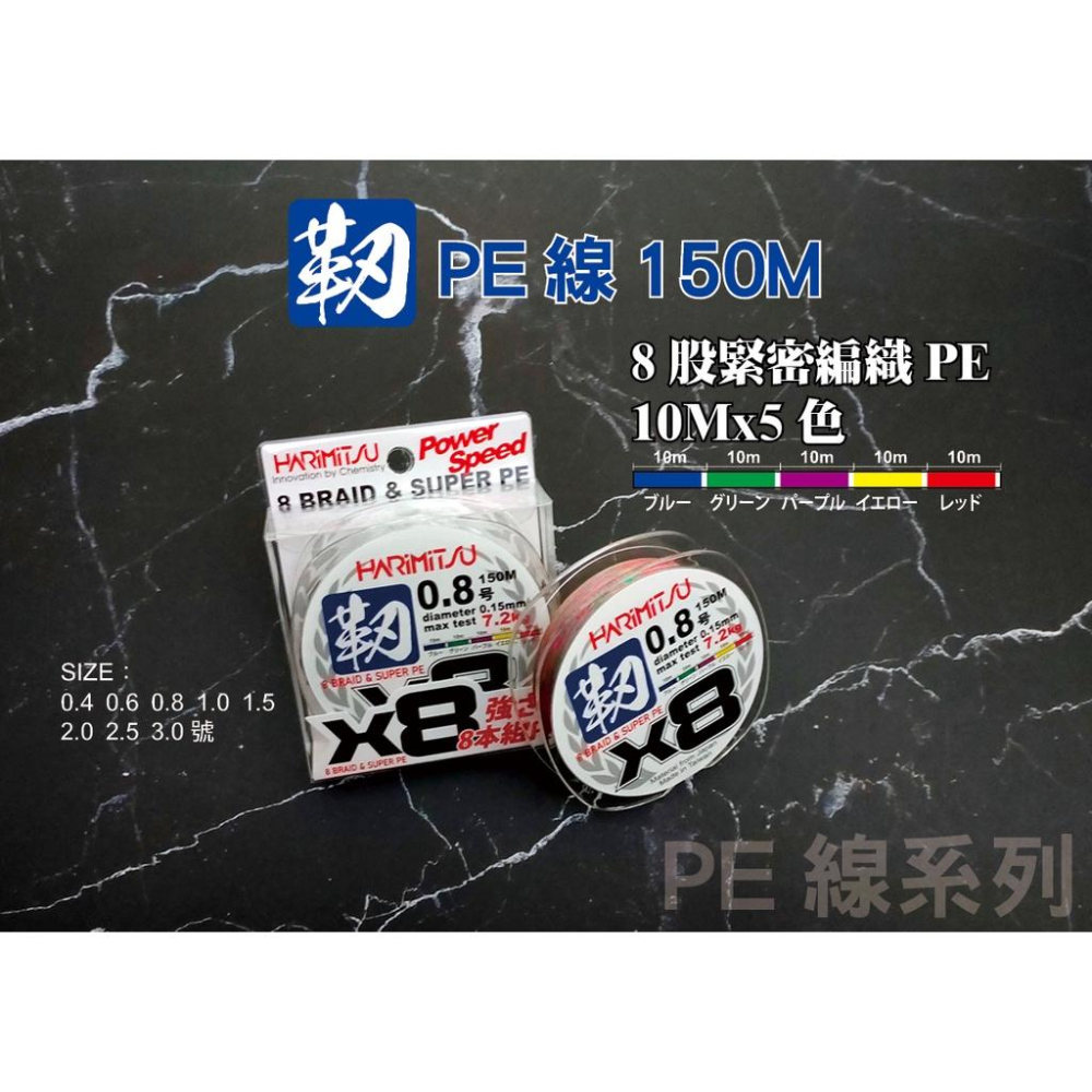 HARIMITSU 泉宏 韌 150m (5色PE線) 8股編織 PE線 布線 釣魚線 釣線 魚線 路亞 - 釣具小舖 - iOPEN Mall