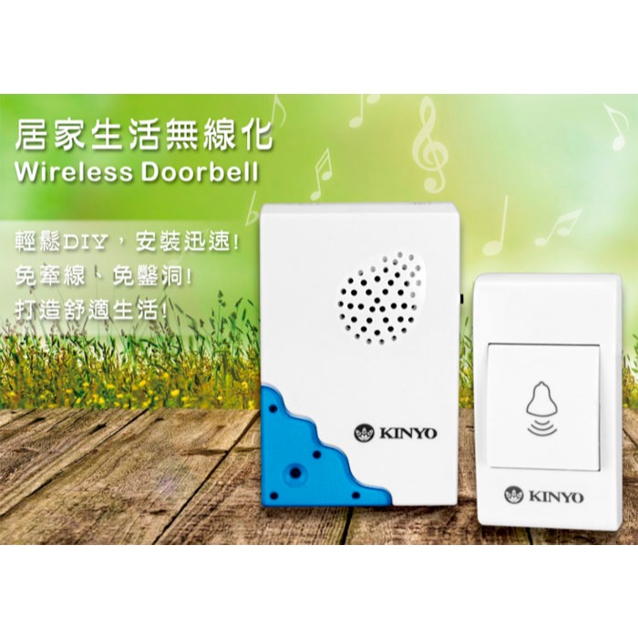 協明~ KINYO 直流式遠距離無線門鈴 DB-371 / 無線安裝設計，免除接線帶來的不便 - 協明網路商店 - iOPEN Mall