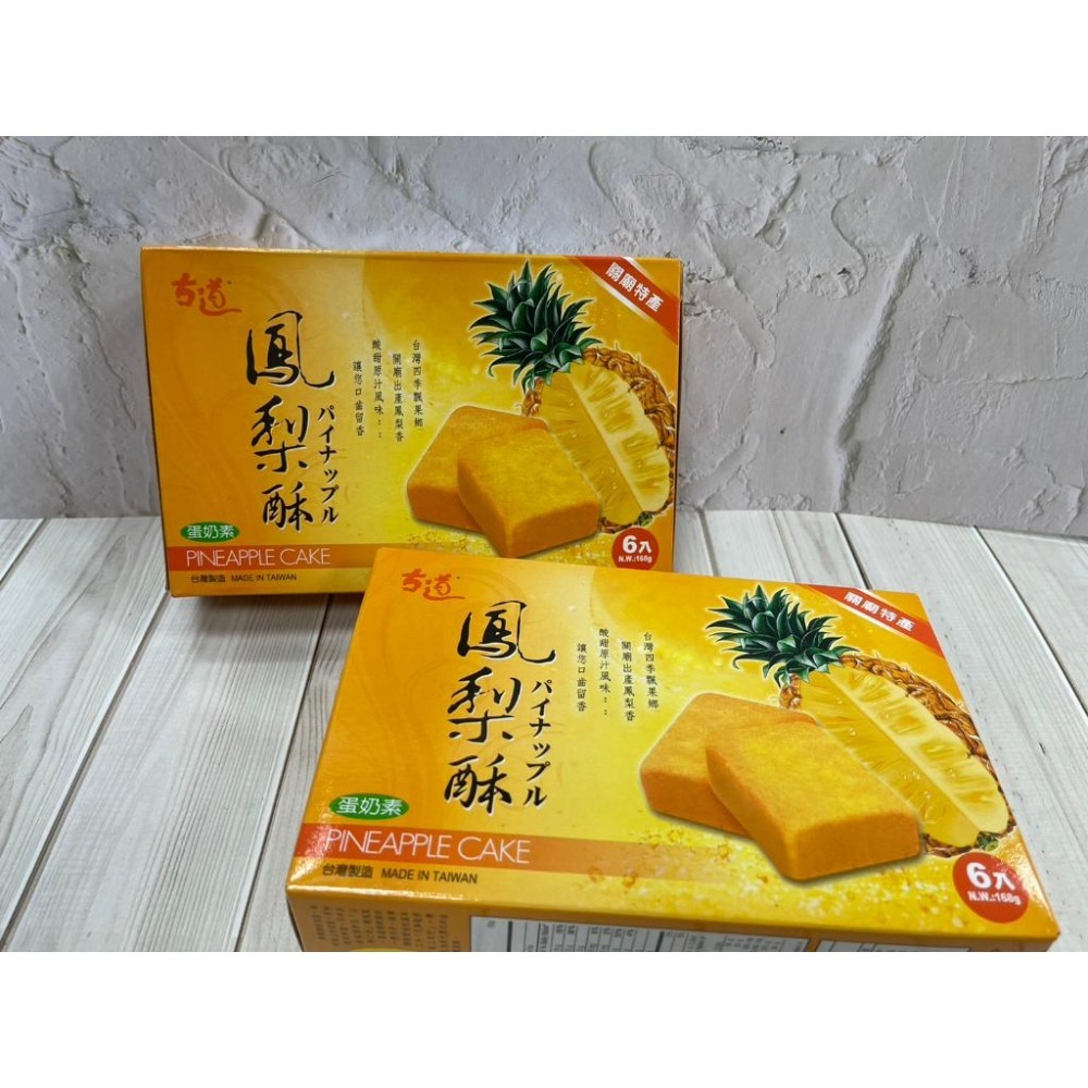 古道-鳳梨酥、黃金地瓜酥、鹹黃Q餅、紫心Q餅 168g(28g*6入) - LEE