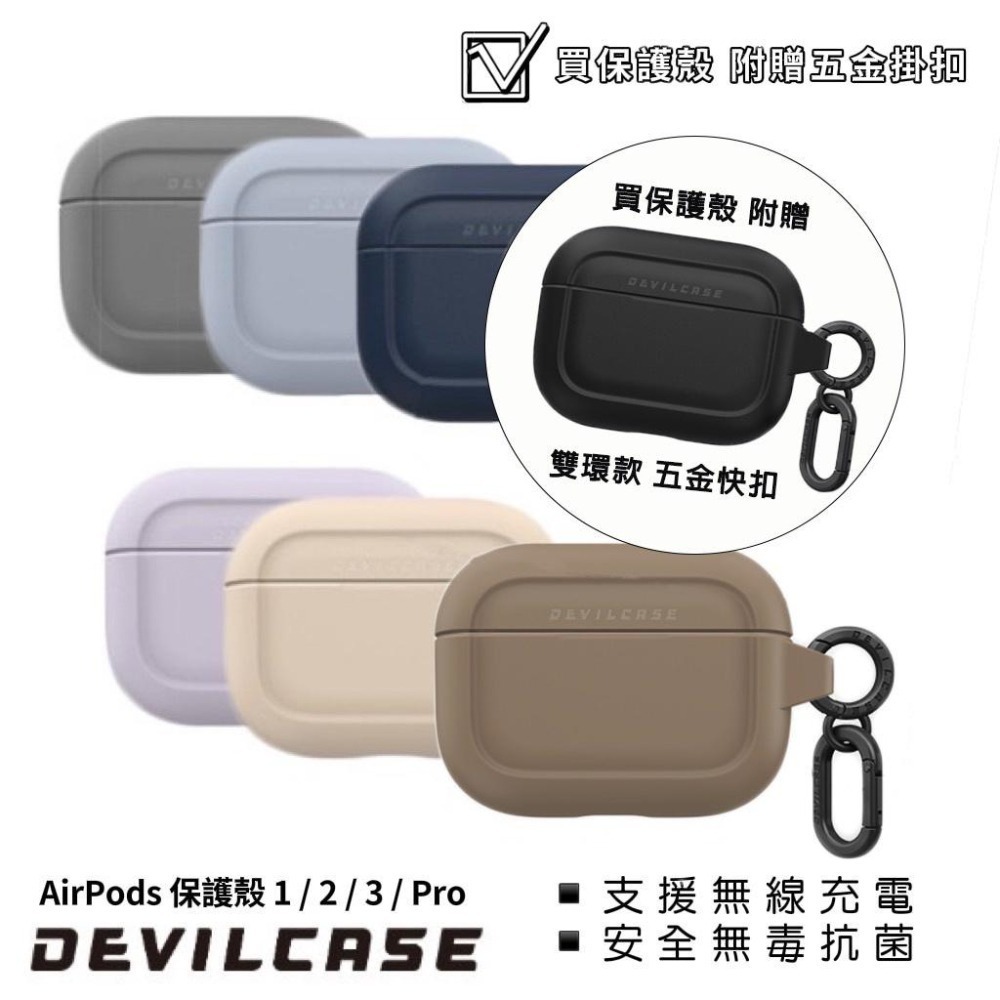 Devilcase 惡魔 耳機殼 保護殼 AirPods Pro 2代 2 3代 保護 耳機 無線充電 惡魔防摔殼 - ONAIR 3C手機配件 - iOPEN Mall