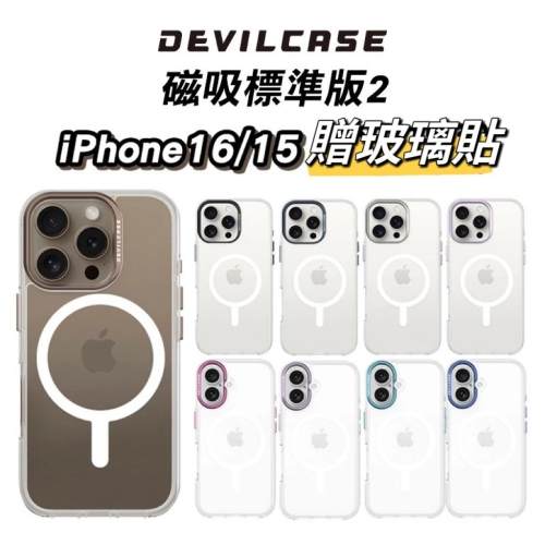 DEVILCASE 惡魔 磁吸標準版 2代 新版 iPhone 16 防摔殼 手機殼 玻璃貼 防摔 手機 防摔手機殼 - ONAIR 3C手機配件 - iOPEN Mall