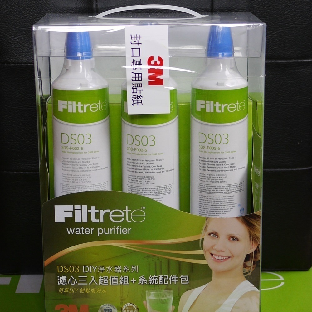 【24HR內出貨】🐳2023年1月製🐳 3M Filtrete 淨水器 ( DS03濾心 / 系統配件包) - Katie小舖