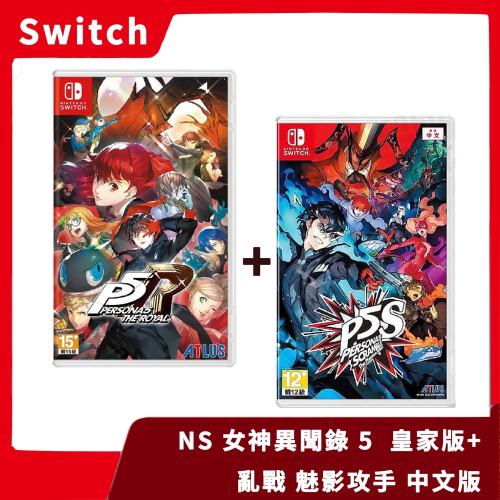 【精神時光屋】NS 任天堂 Switch 女神異聞錄5皇家版 +亂戰 魅影攻手 中文版 P5R P5S 怪盜【一樂電玩】 - 一樂電玩館 - iOPEN Mall