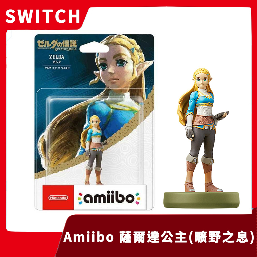 【全新現貨】NS 任天堂 Switch Amiibo 薩爾達傳說 曠野之息 薩爾達公主 ZELDA 學者【一樂電玩】 - 一樂電玩館 - iOPEN Mall