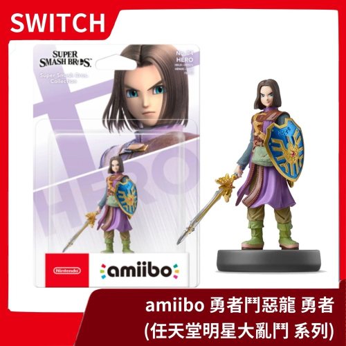 【全新現貨】NS周邊 switch amiibo 勇者鬥惡龍 勇者 大亂鬥系列 HERO 連動人偶 公仔【一樂電玩】 - 一樂電玩館 - iOPEN Mall