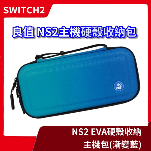 【NS2主機包】NS 任天堂 switch2 良值 EVA 主機收納包 漸層藍 漸變藍 硬殼包 保護包【一樂電玩】 - 一樂電玩館 - iOPEN Mall
