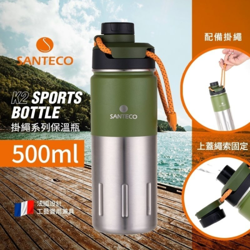 SANTECO Santeco K2 法國 保溫瓶 500ml - 櫃姐代購 - iOPEN Mall