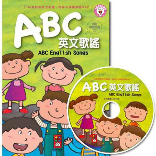 現貨 《風車》ABC英文歌謠（1書1CD）⭐️童書團購批發⭐️ - 雲倉圖書團購批發 - iOPEN Mall
