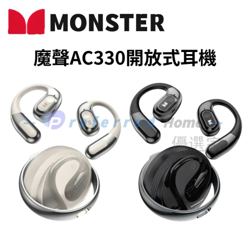 MONSTER/魔聲AC330 開放式 無線藍牙耳機 掛耳式不入耳 超長續航 騎行跑步專用 智能降噪 開放式運動電競 - LB嚴選家 ...