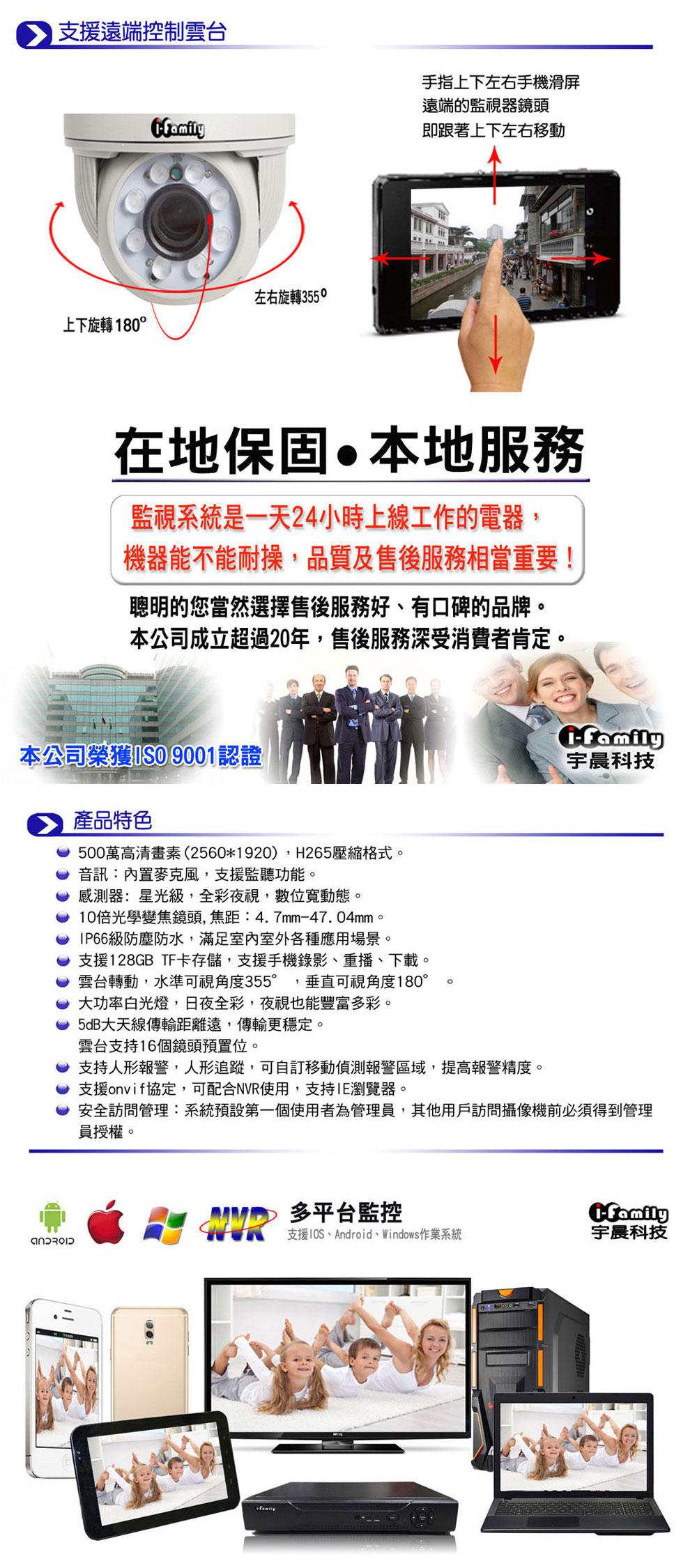 ifamily IF-003B 兩年保固 五百萬畫素 10倍光學變焦 夜視雙光源 戶外防水 無線網路旋轉監視器 - 宇晨ifamily 專業 ...