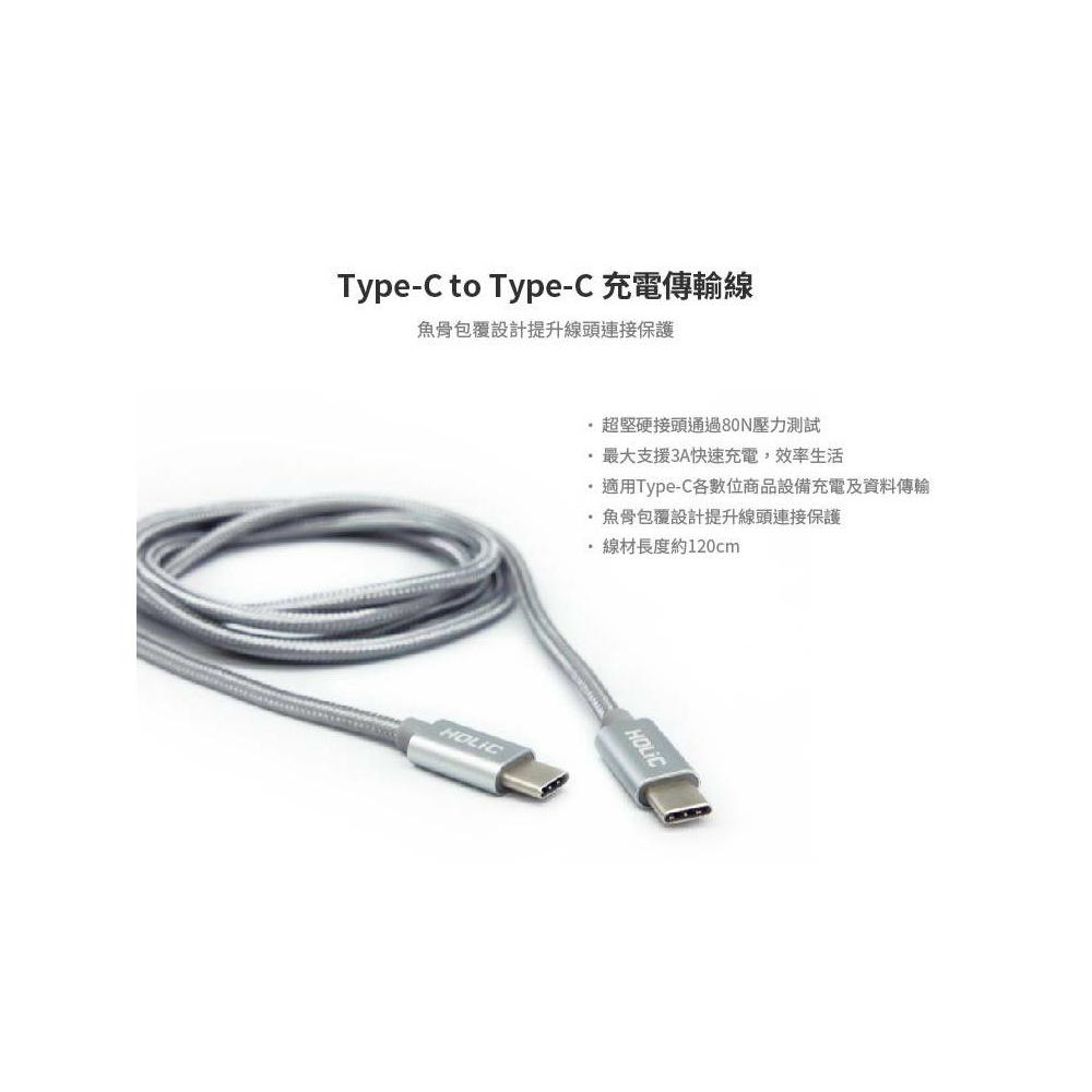 HOLiC Type-C to C鋁合金3A快速充電線 TC013 - 遠鼎興業HOLIC DDGO - iOPEN Mall