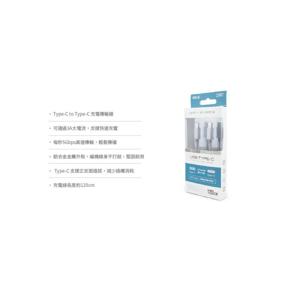 HOLiC Type-C to C鋁合金3A快速充電線 TC013 - 遠鼎興業HOLIC DDGO