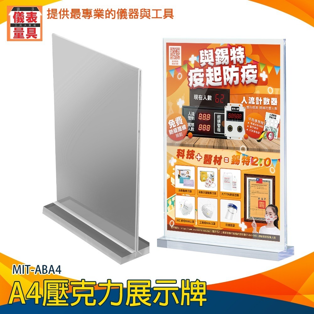 【儀表】ABA4 價格牌 4A立牌 飲料標示牌 壓克力展示架 透明價目表DM架 壓克力A4展示牌 菜單桌牌 廣告告示牌 - 儀表量具官方旗艦店 ...