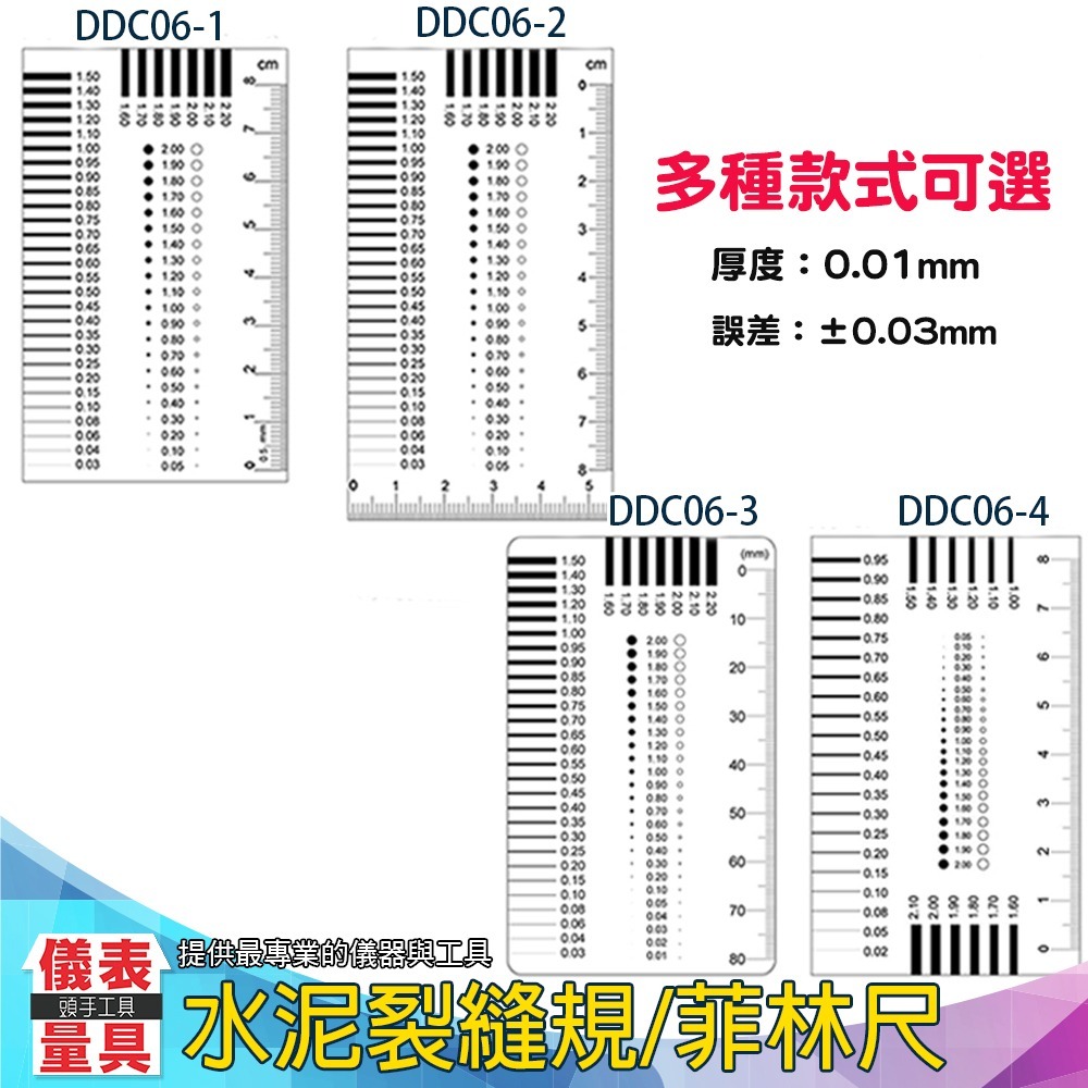 【儀表】DDC06 品管對照卡 污點規 黑點卡 裂縫檢測 異物卡 透明尺 水泥裂縫規 菲林尺 點線規 定制污點卡規 卡規 - 儀表量具官方旗艦店