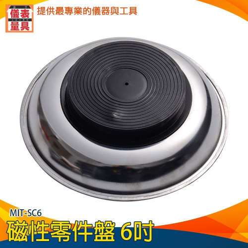 【儀表】MIT-SC6 磁性吸盤零件碗 磁性工具碗 螺絲磁性吸盤 磁力碗 不銹鋼磁碗 強磁工具吸盤 磁性零件盤 - 儀表量具官方旗艦店 - iOPEN Mall