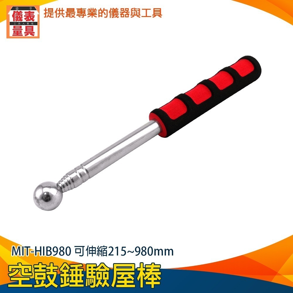 【儀表】HIB980 驗屋敲打槌 敲墻棒 驗屋棒牆 伸縮響鼓錘 空鼓錘驗屋棒 導遊棒 驗房錘子 可伸縮98公分 驗屋棒 - 儀表量具官方旗艦店 - iOPEN Mall