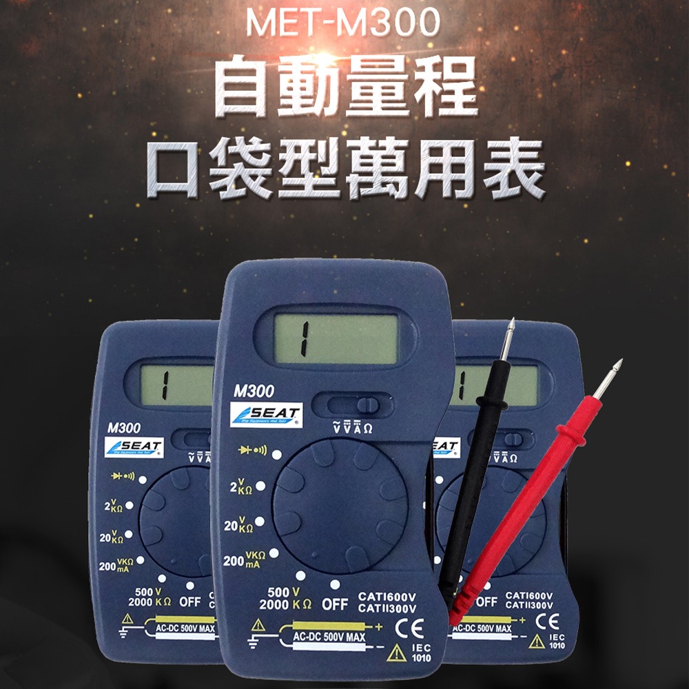 【儀表】MET-M300 自動量程電表 口袋型萬用表 直流交流耐壓電容測試儀 筆記本型電錶 迷你電表 萬用錶 - 儀表量具官方旗艦店 - iOPEN Mall