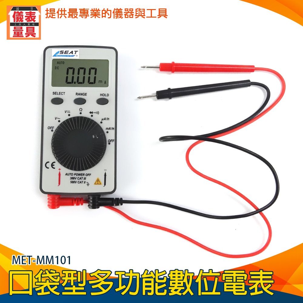 【儀表】MET-MM101 口袋萬用表 水電小電錶 多功能超薄電錶 家用電表 小電錶口袋型多功能數位電錶 三用電表 - 儀表量具官方旗艦店 ...
