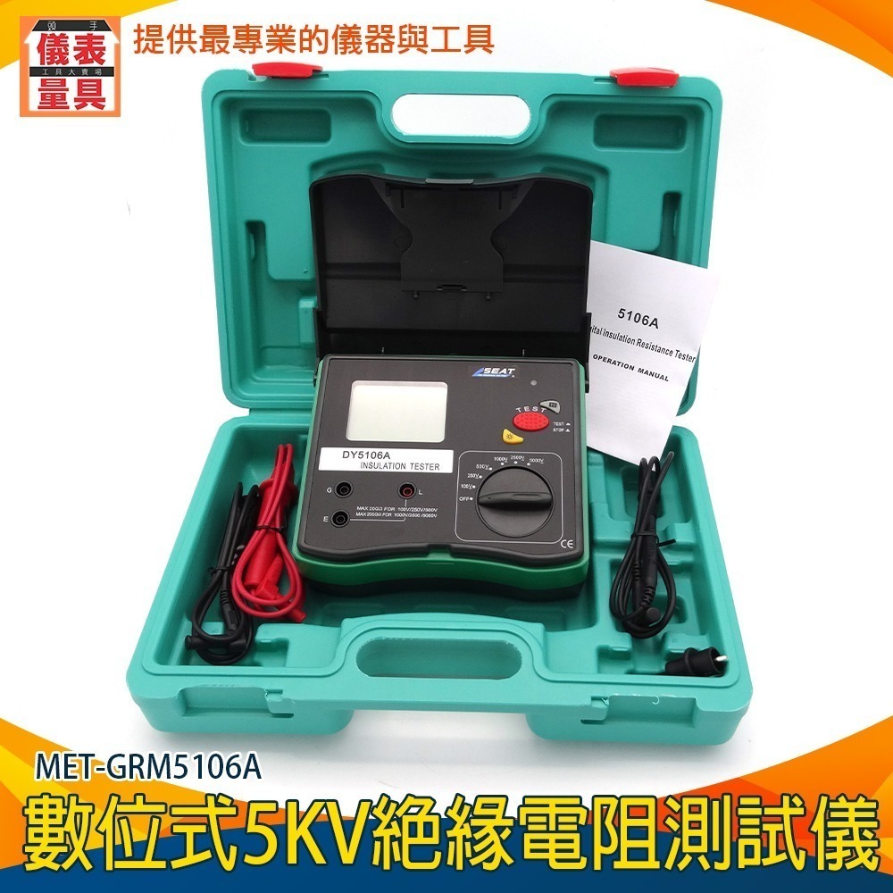 【儀表】MET-GRM5106A 數位式5KV絕緣電阻測試 5000V 相序計 電表 兆歐計 多段式數位高阻計 兆歐表 - 儀表量具官方旗艦店