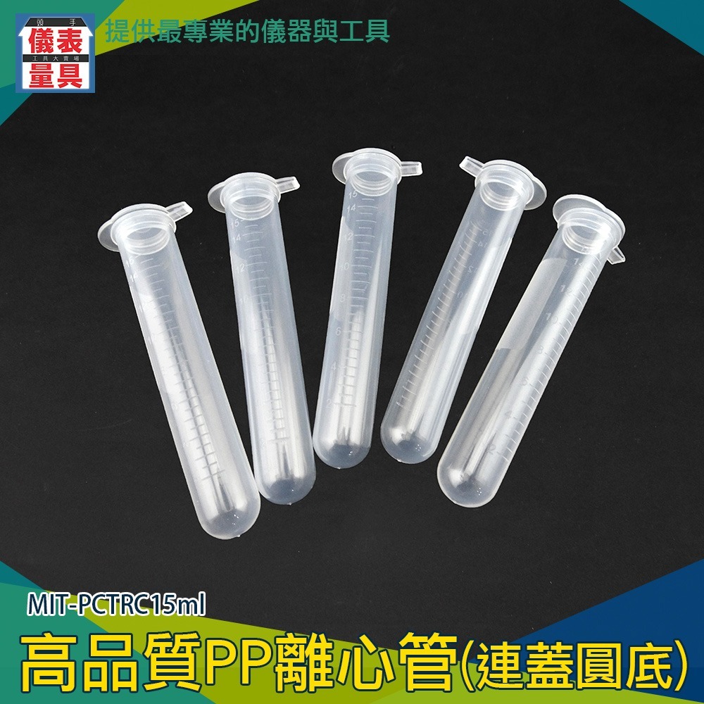 【儀表】PCTRC15ml 高品質PP離心管 連蓋(圓底)15ml 蝦卵儲存罐 實驗耗材 物理化學 附刻度 塑料試管 - 儀表量具官方旗艦店 - iOPEN Mall