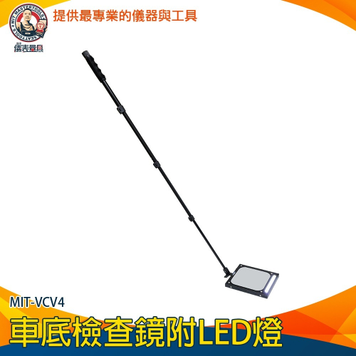 【儀表】VCV4 伸縮檢測鏡 汽修內窺鏡 維修反光鏡 萬向車底檢查反視鏡 汽修鏡子 伸縮鏡 反射鏡 車底檢查鏡 - 儀表量具官方旗艦店 - iOPEN Mall