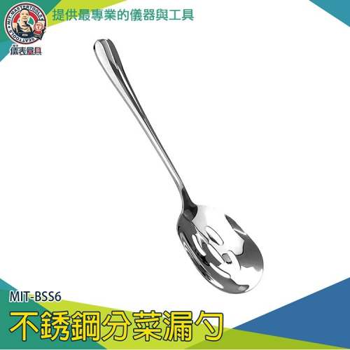【儀表】MIT-BSS6 分菜勺 鏟勺不銹鋼分菜漏勺 廚房用品 304不銹鋼 分餐大菜勺 餐廳分菜勺 飯店大湯匙 - 儀表量具官方旗艦店 - iOPEN Mall