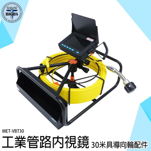 《利器》管內窺視器 30米蛇管 內窺鏡 內視鏡 管道攝影機 水電管路工程 下水道 孔內管路檢修 VBT30 蛇管內視鏡 - 利器五金工具儀錶企業社