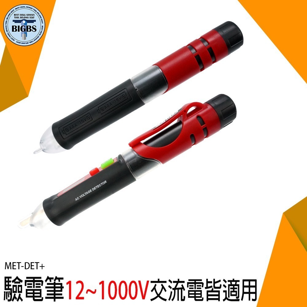 《利器》驗電筆 試電筆 檢電筆 驗電器 火線檢測 檢電筆 驗電筆 測電 測電器 水電必備 查電筆 DET+ - 利器五金工具儀錶企業社 ...