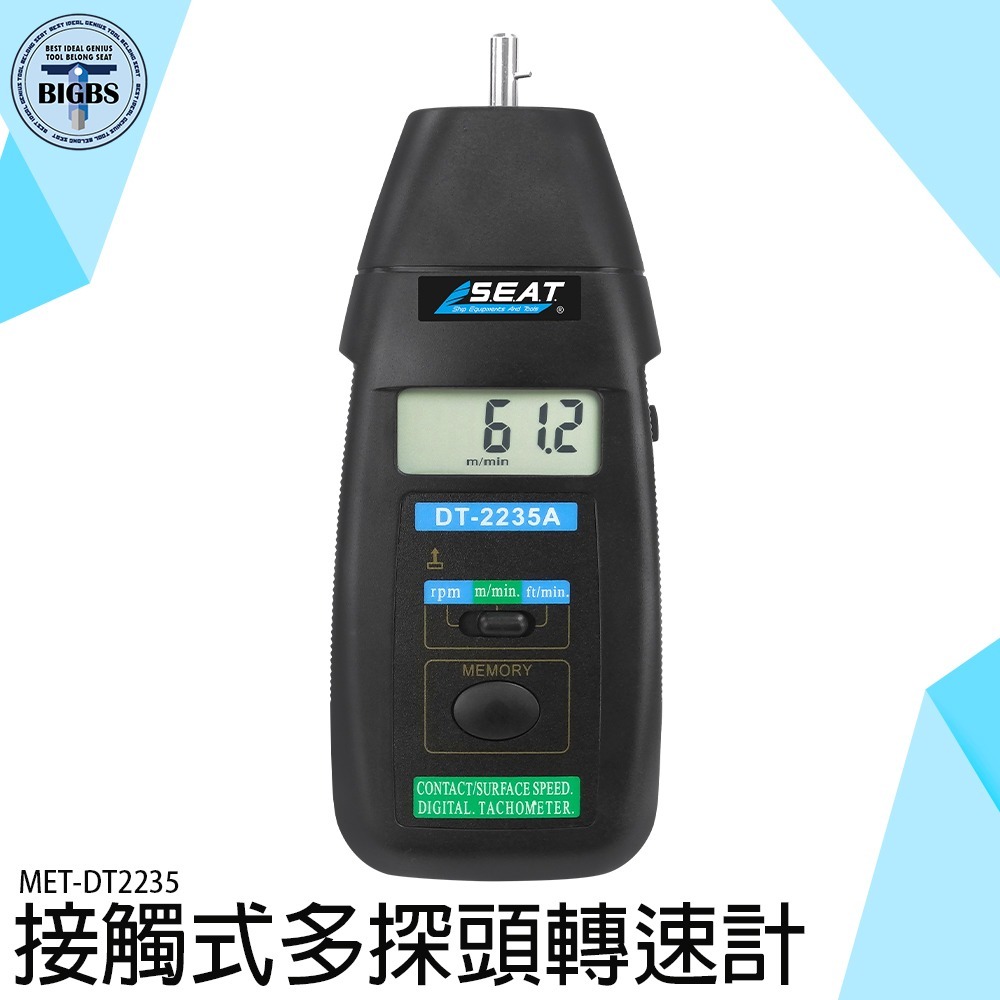《利器》馬達轉速計 皮帶速度計 機械接觸式轉速計 數位接觸式轉速計 手持轉速儀 轉速表 RPM 風扇轉速 DT2235 - 利器五金工具儀錶企業社