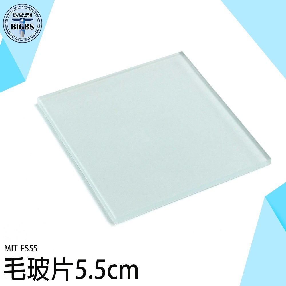 《利器》密封氣體 單面毛玻璃 透光片 玻璃片 密封蓋子 密封玻璃片 實驗器材 MIT-FS55 毛玻片 集氣瓶玻片 - 利器五金工具儀錶企業社 - iOPEN Mall