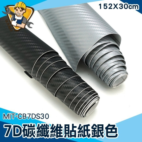 碳纖維貼紙 卡夢 貼膜 carbon 碳纖維貼紙 立體包膜貼 貼紙 立體 改色 7D銀色 30公分【精準】CB7DS30 - 精準儀錶 - iOPEN Mall