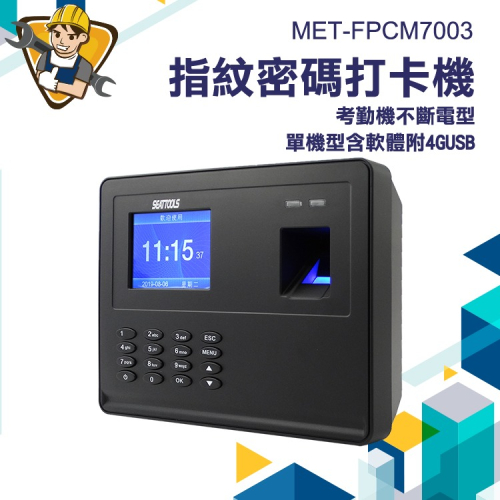 指紋打卡機 【精準】FPCM7003 指紋 打卡機 簽到機 免卡片打卡機 指紋考勤機 打卡機 指紋式簽到機 - 精準儀錶 - iOPEN Mall
