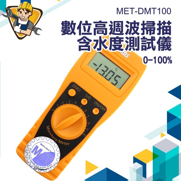 數位高週波掃描含水度測試儀 高週波 高周波 粉末 高精度 含水測量儀 糧食水份計 含水度測試 【精準】DMT100 - 精準儀錶