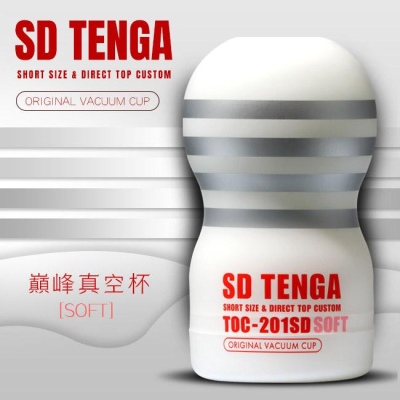 【送270ml潤滑液】日本TENGA． SD TENGA刺激前端巔峰真空飛機杯-柔嫩版SOFT - 秋香情趣用品 飛機杯 跳蛋專賣商城 R20 按摩棒 TENGA 潤滑液 各國成人玩具代理 ...